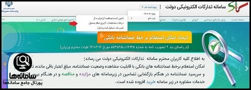 سامانه ستاد ایران setadiran.ir - ورود به سایت تدارکات الکترونیکی دولت