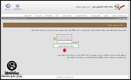 سامانه ستاد ایران setadiran.ir - ورود به سایت تدارکات الکترونیکی دولت