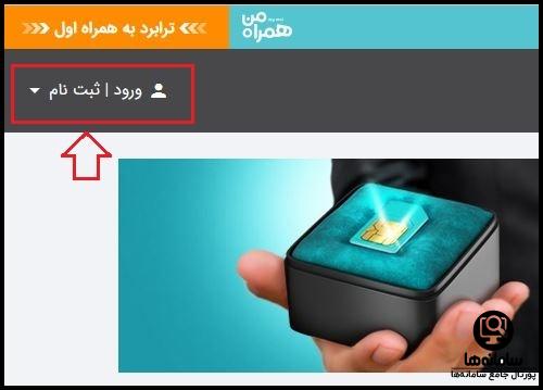 سایت خرید سیمکارت رند همراه اول rond.mci.ir - زمان حراج - قیمت