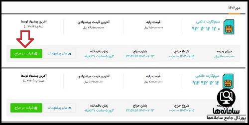 سایت خرید سیمکارت رند همراه اول rond.mci.ir - زمان حراج - قیمت