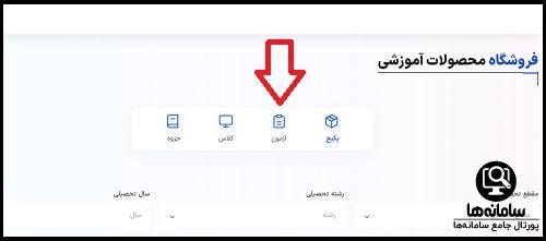 سایت ماز biomaze.ir - ورود به سامانه ثبت نام ماز کنکور - خرید اشتراک