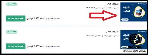 سایت ماز biomaze.ir - ورود به سامانه ثبت نام ماز کنکور - خرید اشتراک