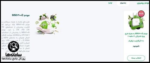 سایت مبین نت mobinnet.ir - ورود به صفحه مشترکین - تمدید اینترنت