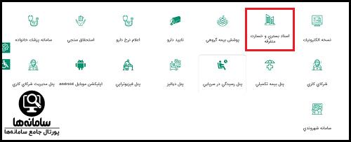 سامانه رز بیمه سلامت iehr.ihio.gov.ir - سایت رسیدگی الکترونیکی اسناد بستری