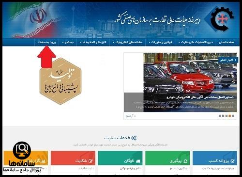 ایرانیان اصناف | iranianasnaf.ir | سامانه ایران اصناف - ورود به سایت