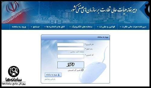 ایرانیان اصناف | iranianasnaf.ir | سامانه ایران اصناف - ورود به سایت