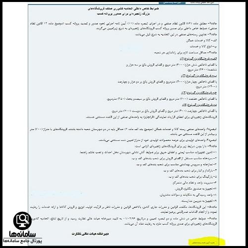 ایرانیان اصناف | iranianasnaf.ir | سامانه ایران اصناف - ورود به سایت