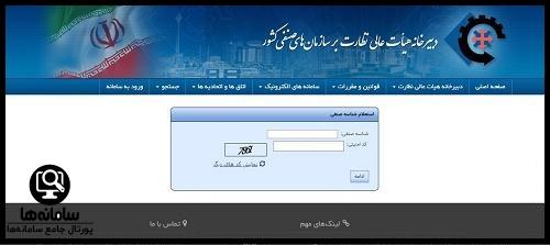 ایرانیان اصناف | iranianasnaf.ir | سامانه ایران اصناف - ورود به سایت