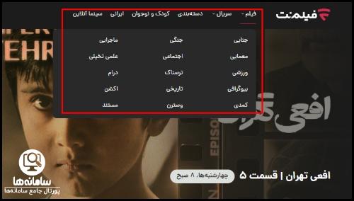 فیلم نت | ورود به سایت فیلم نت filmnet.ir - خرید اشتراک برای تلویزیون