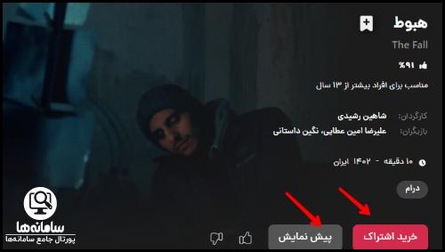 فیلم نت | ورود به سایت فیلم نت filmnet.ir - خرید اشتراک برای تلویزیون