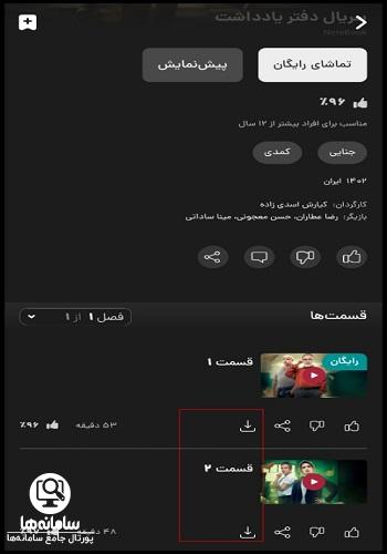 فیلم نت | ورود به سایت فیلم نت filmnet.ir - خرید اشتراک برای تلویزیون