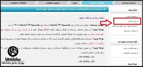 سازمان سنجش | sanjesh | سایت سازمان سنجش آموزش کشور