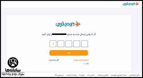 سایت دیجیتون digitoon.tv - ورود به سامانه - دانلود برنامه