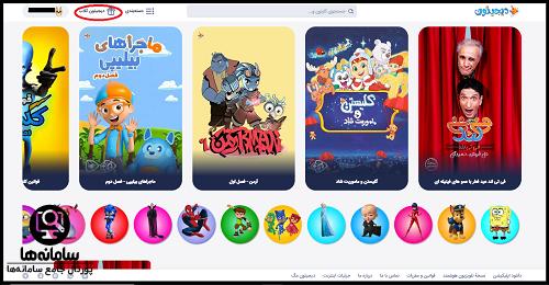 سایت دیجیتون digitoon.tv - ورود به سامانه - دانلود برنامه