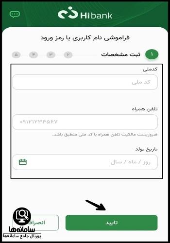 های بانک کارآفرین hibank.ir - دانلود اپلیکیشن