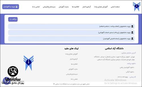آموزشیار | ورود به سایت اموزشیار edu.iau.ac.ir - سامانه amozeshyar