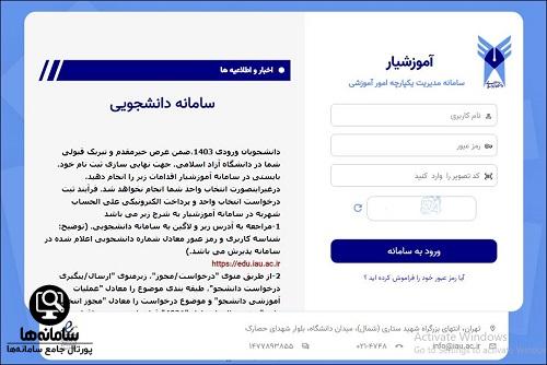 آموزشیار | ورود به سایت اموزشیار edu.iau.ac.ir - سامانه amozeshyar
