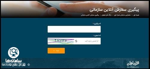 سایت مشترکین سازمانی همراه اول business.mci.ir - ورود - ثبت نام