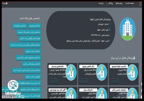 نوبت دهی اینترنتی بیمارستان امام خمینی اهواز enobat.ajums.ac.ir - اپلیکیشن