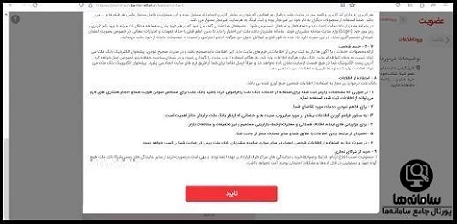 پیشخوان الکترونیک بانک ملت pishkhan.bankmellat.ir - ورود