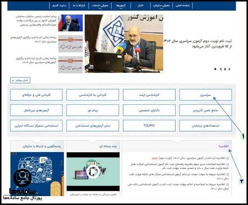 سیستم جامع آزمون های سراسری my.sanjesh.org - سامانه مای سنجش