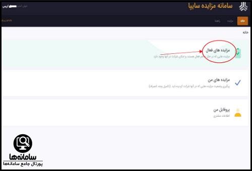 سایت مزایده شرکت سایپا auc.saipacorp.com - سامانه ثبت نام - لیست