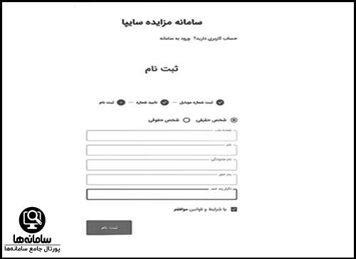 سایت مزایده شرکت سایپا auc.saipacorp.com - سامانه ثبت نام - لیست