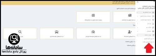 سامانه ساران election.iranianasnaf.ir - ایجاد فراخوان ثبت نام اتاق و ...