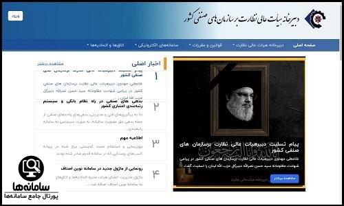 سامانه نوین اصناف ایرانیان - ورود به novin.iranianasnaf.ir - سایت استعلام