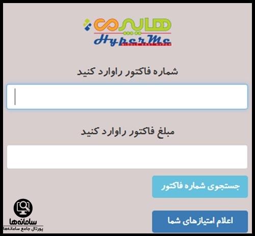 ورود به سایت هایپرمی hyperme.ir - پورتال - مشاهده موجودی کارت