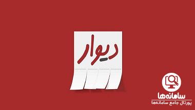 دیوار وب | دیوار | divar | ورود به سایت دیوار divar.ir - نسخه تحت وب